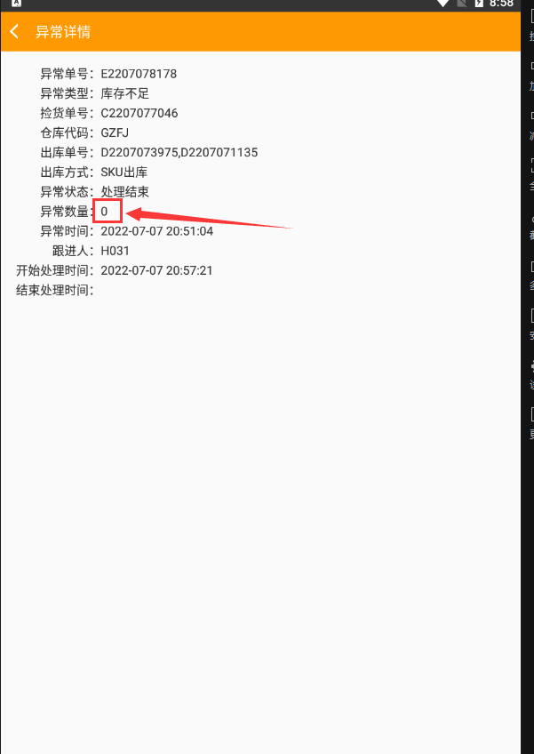 BUG #1705 【PDA-异常出库】拣货时上报异常的单，数量显示不对，异常时间显示不对 - 物流管理系统 - 禅道